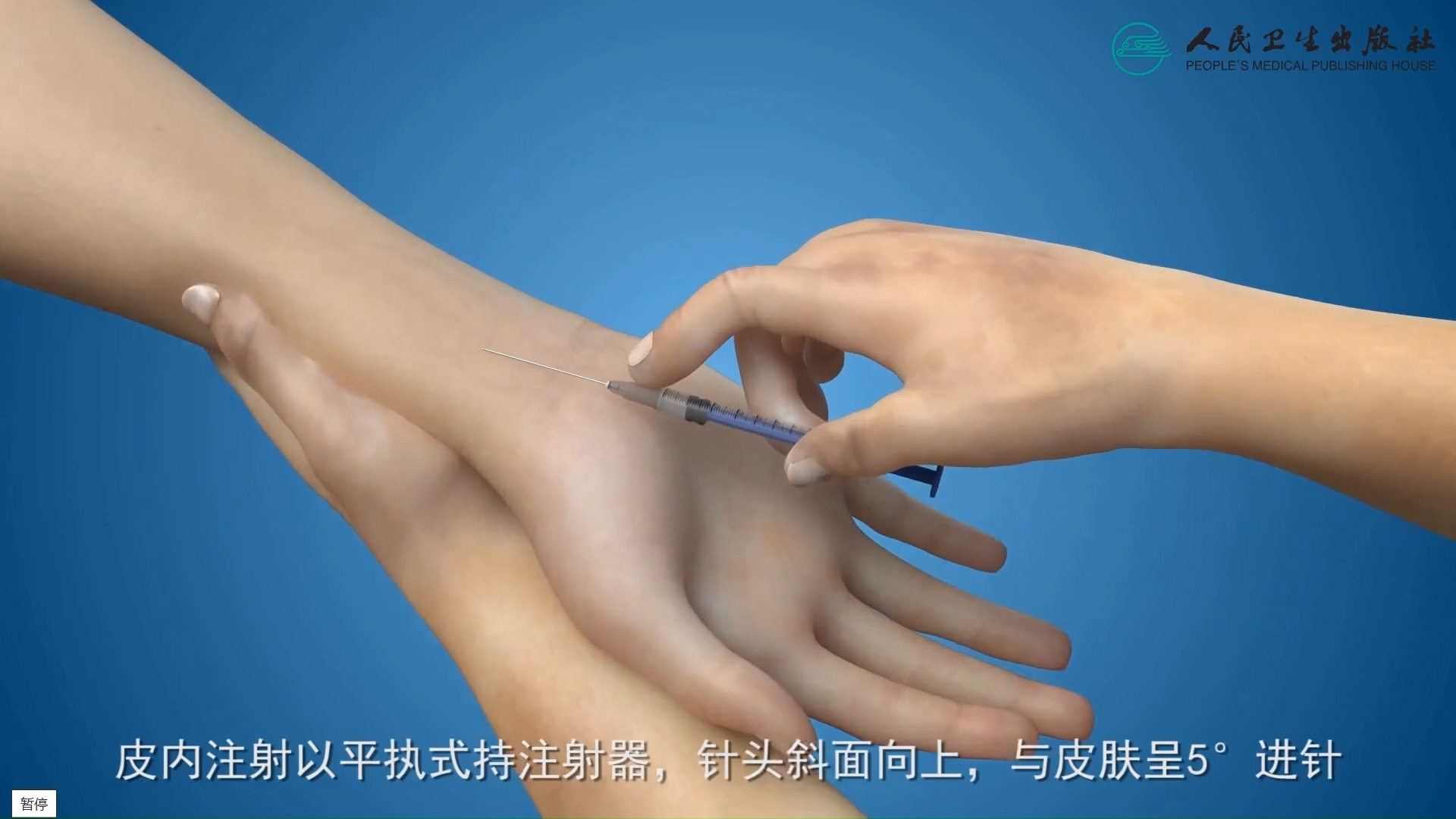 【学习自用】皮内注射