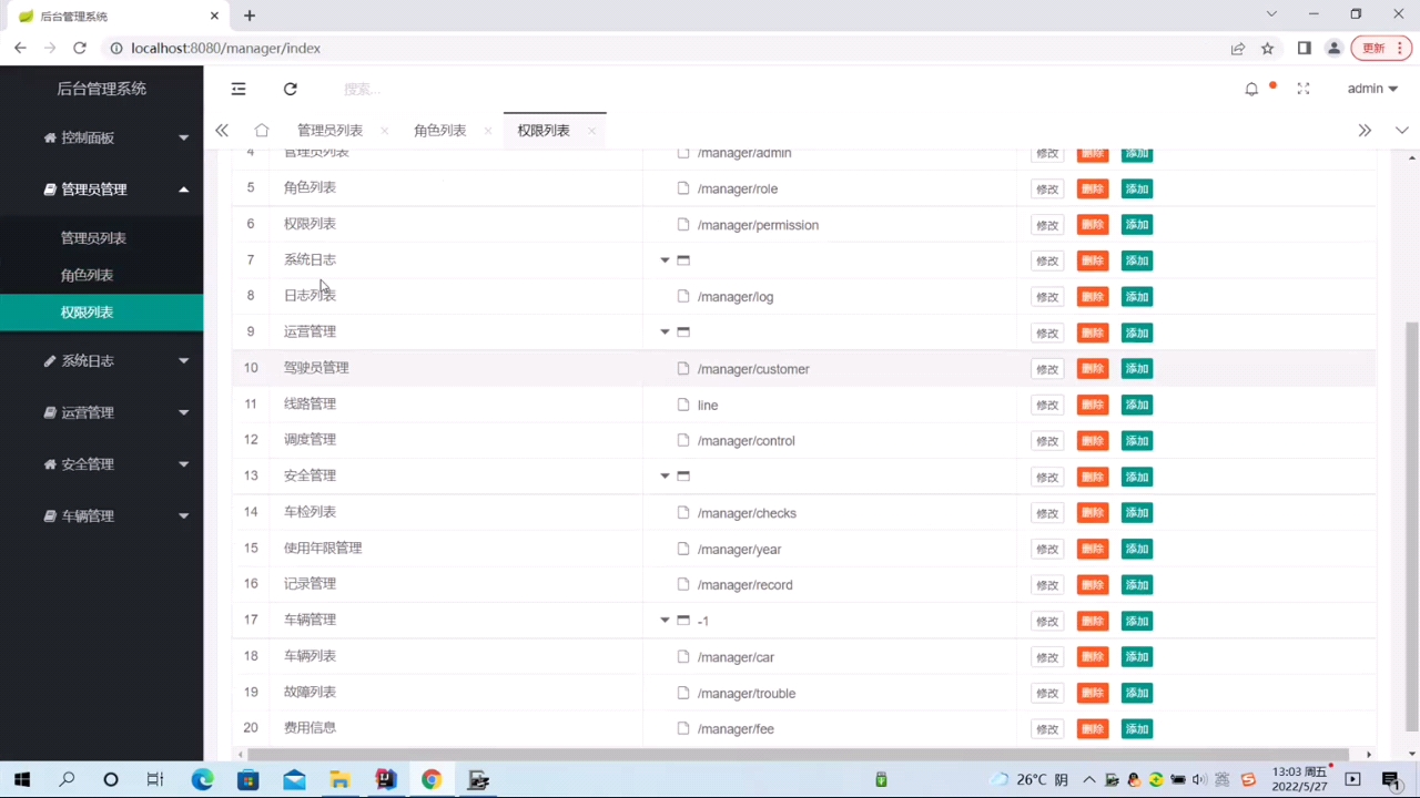 计算机毕业设计java+springboot+mysql的车辆信息管理系统