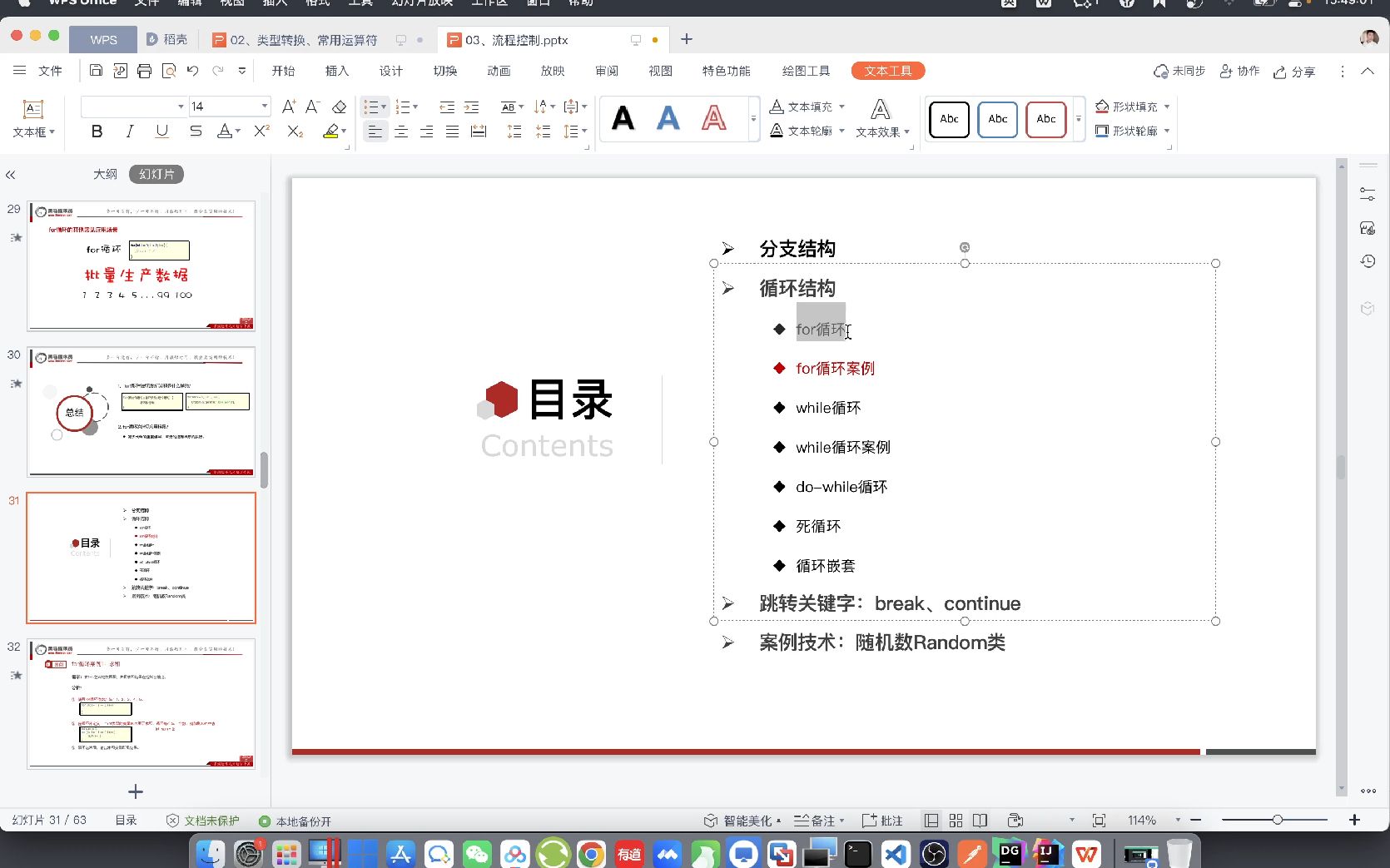 64-案例-for循环求和
