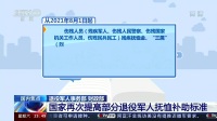 退役军人事务部 财政部 国家再次提高部分退役军人抚恤补助标准