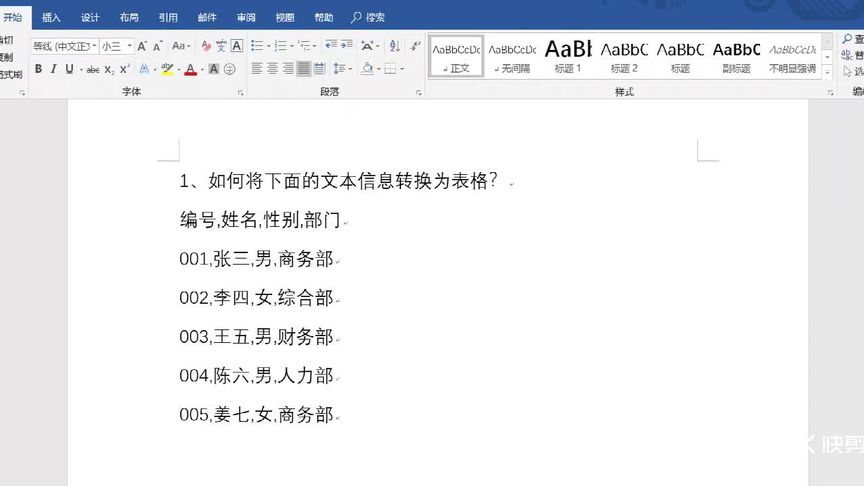 还在为如何将文本信息转换为表格而烦恼吗,本期小视频帮你解决