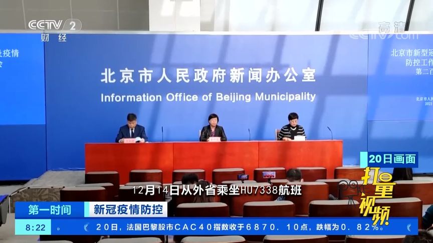 北京新增1例本土确诊病例,详细活动轨迹公布|第一时间