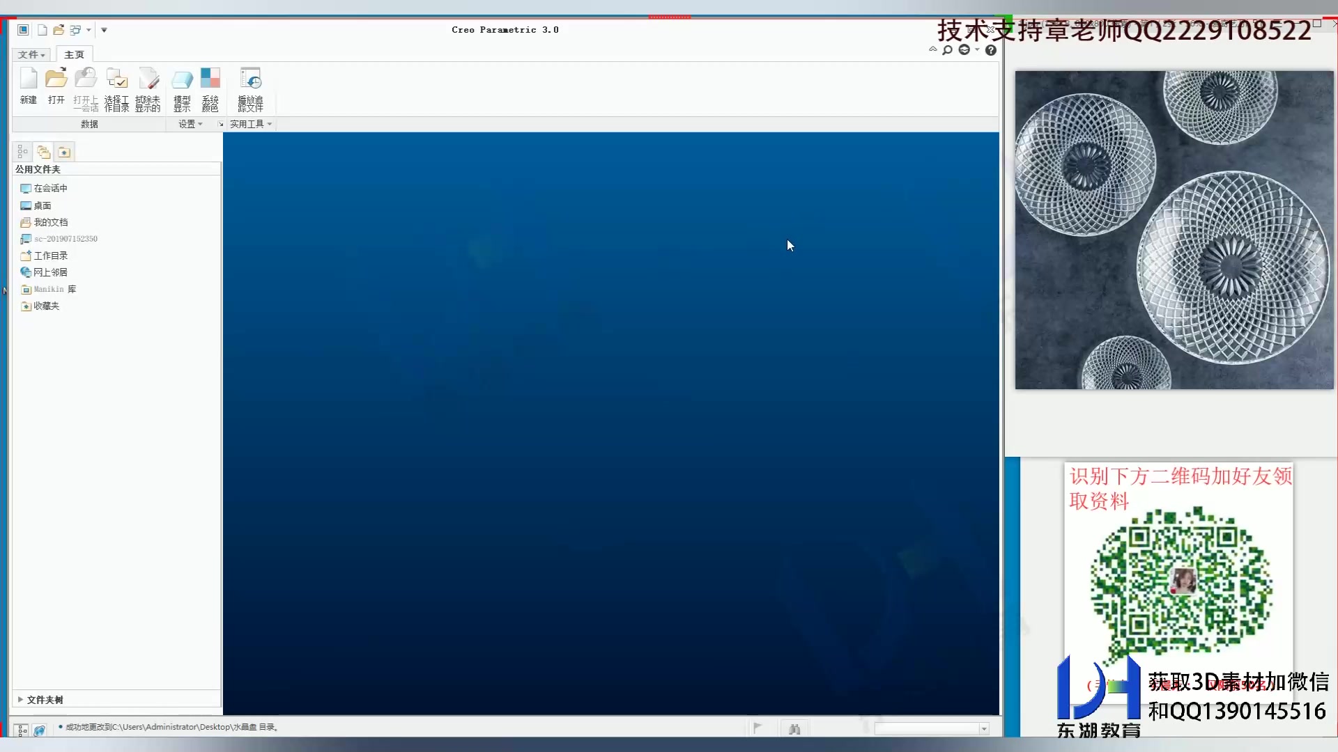 Proe/creo产品设计之纹理水果盘子建模