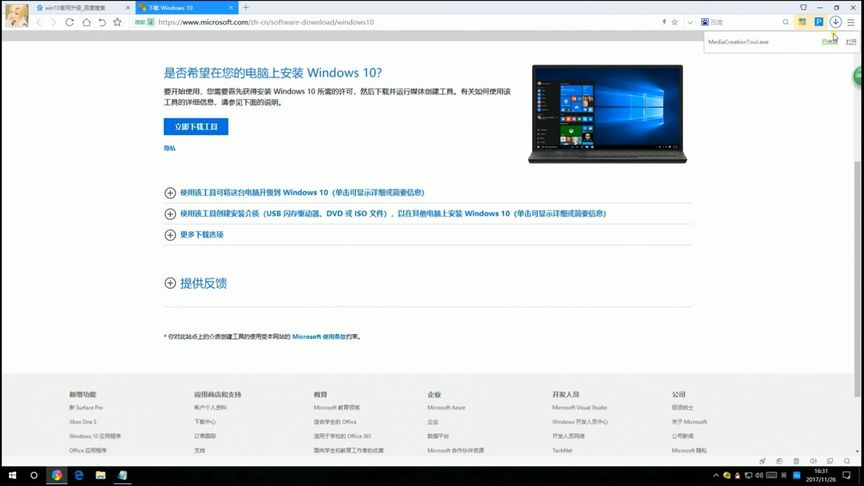 最新Win10原版ISO文件下载教程