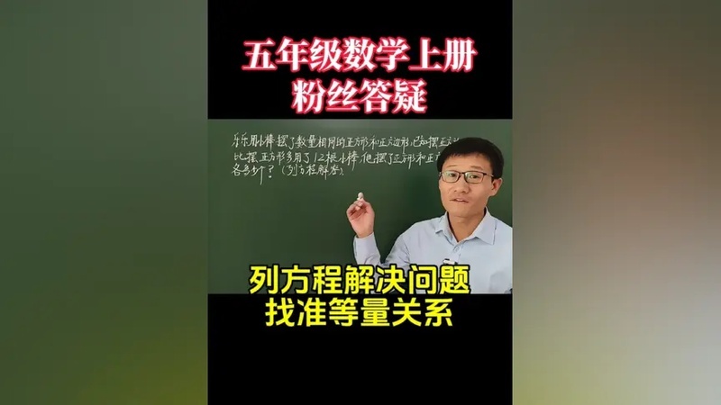 五年级数学上册,列方程解决问题,关键找准等量关系 粉丝答疑