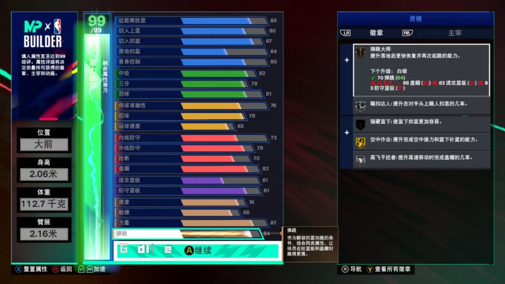 nba2k25詹姆斯建模