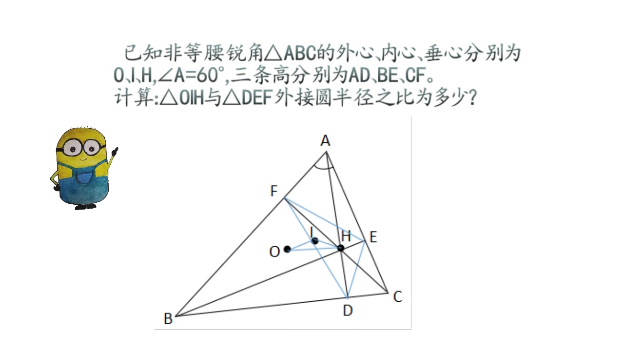 三角形的三心-助力2019年数学中考高考