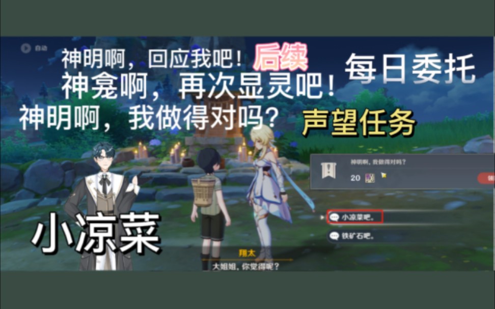 【稻妻任务】神龛啊再次显灵吧|神明啊我做得对吗?|神明啊,回应我吧!...