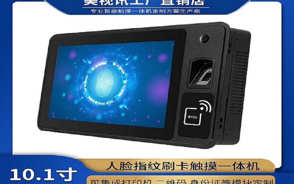 10.1寸工控安卓触摸嵌入式显示器门禁刷卡打卡人脸指纹识别一体机