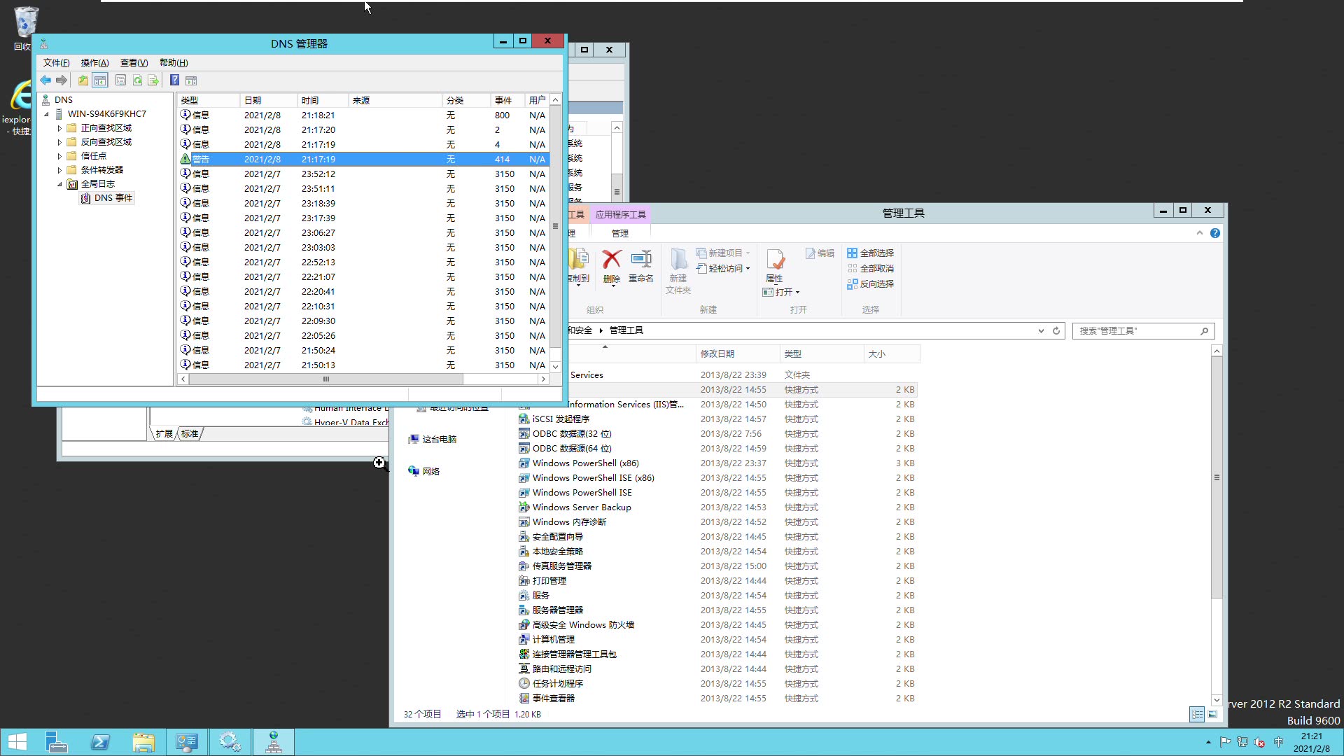 Windows Server 2012 R2查看DNS全局事件日志