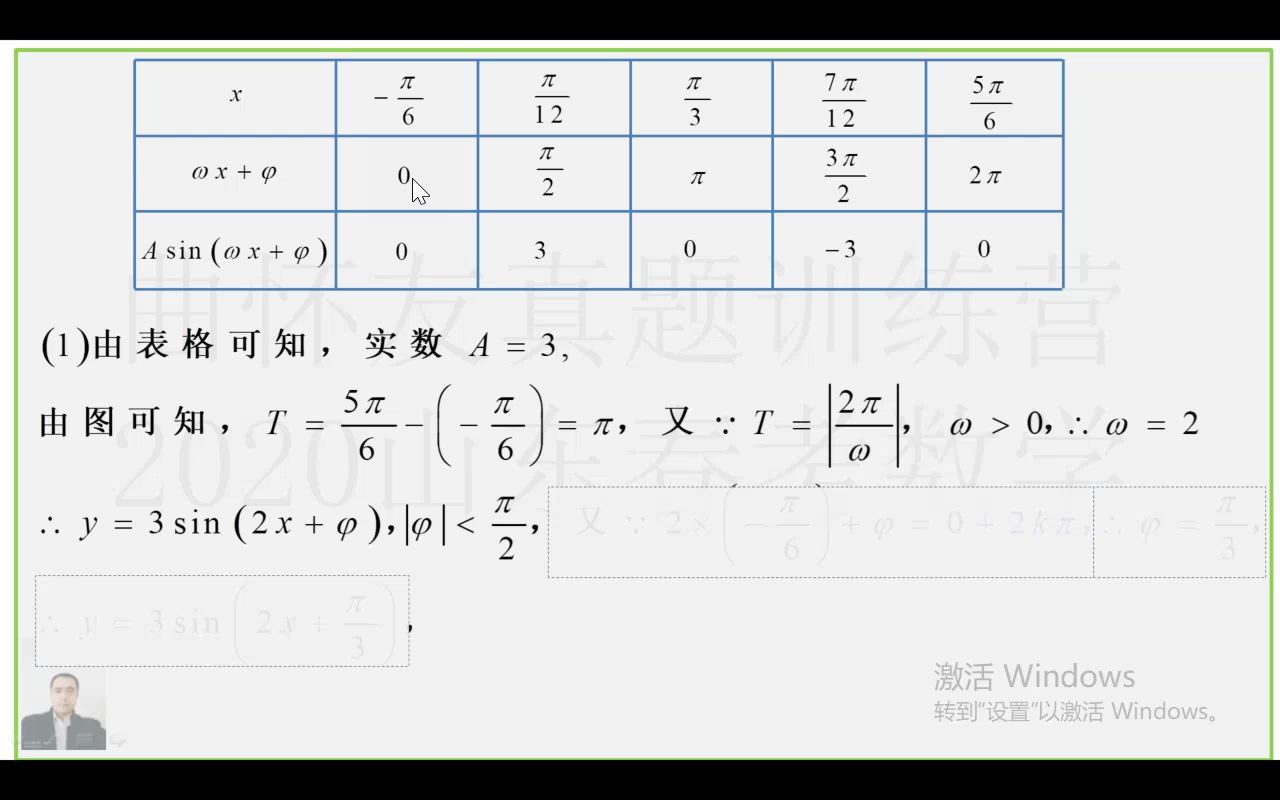 三角函数正弦型函数2020-28(1)
