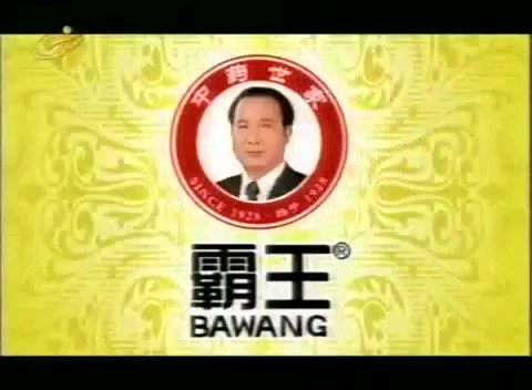 霸王防脱洗发液广告成龙10秒