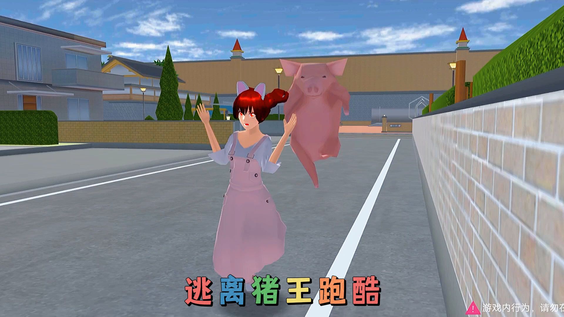 逃离猪王跑酷,樱花校园模拟器