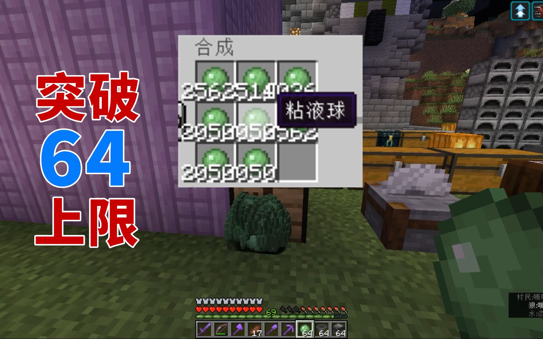 我的世界1.17:突破物品堆叠上限,2000+都不是问题