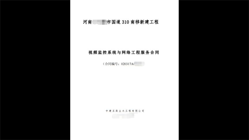 河南三门峡视频监控网络工程项目安防弱电系统工程中建五局
