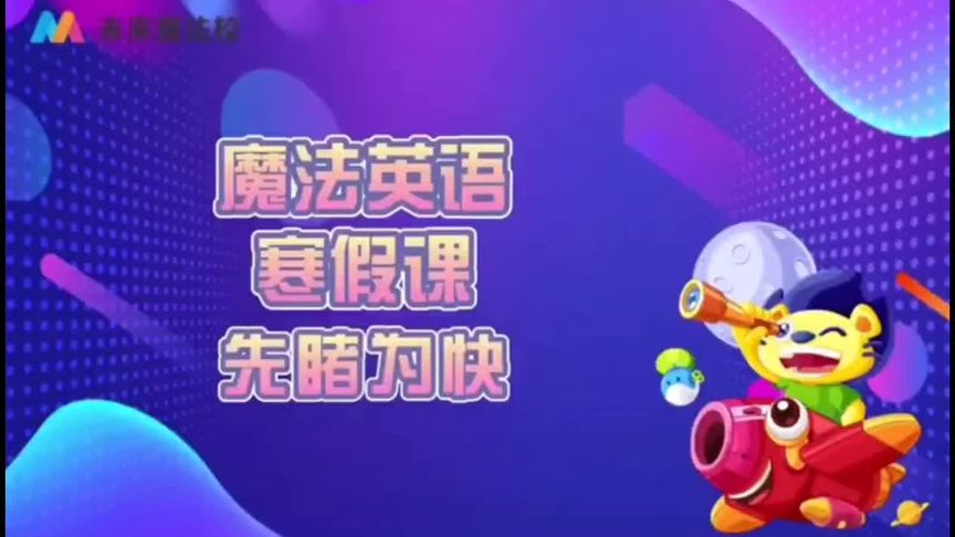 #未来好课河北 #培训机构 #好未来 寒假班课程,安排
