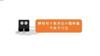 初中数学几何辅助线常见方法之一平移平行法