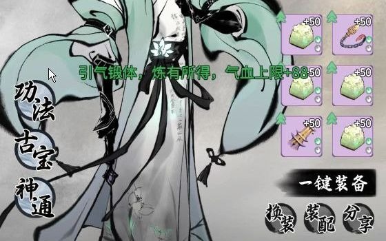 【一念逍遥】功法 神通 修炼境界 摘星楼 的小细节