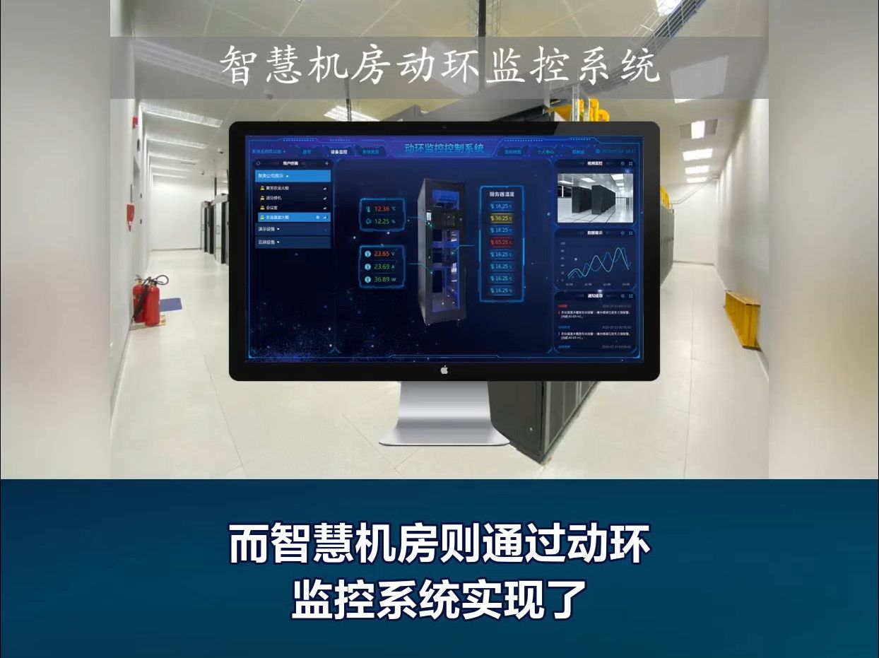 动环监控系统 让机房运维信息化