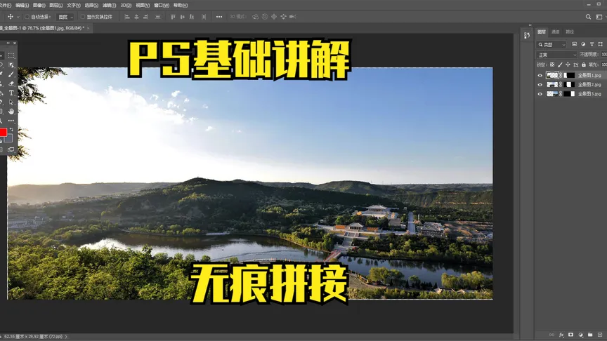 第40课PS零基础入门视频教程自动处理制作无缝拼接图片,无瑕疵