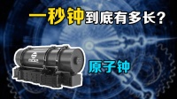 世界上最精确的钟表,2000万年误差不超过1秒,你知道原理吗