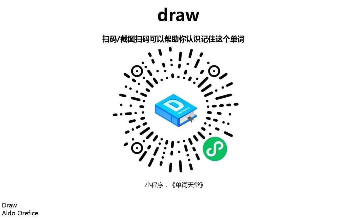 【draw】字典翻译_短语_用法详细介绍