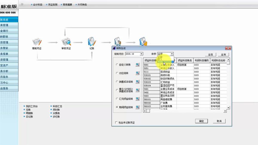 用友财务软件怎么做账?值得一看