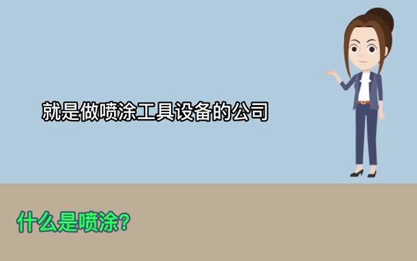喷涂工艺流程介绍