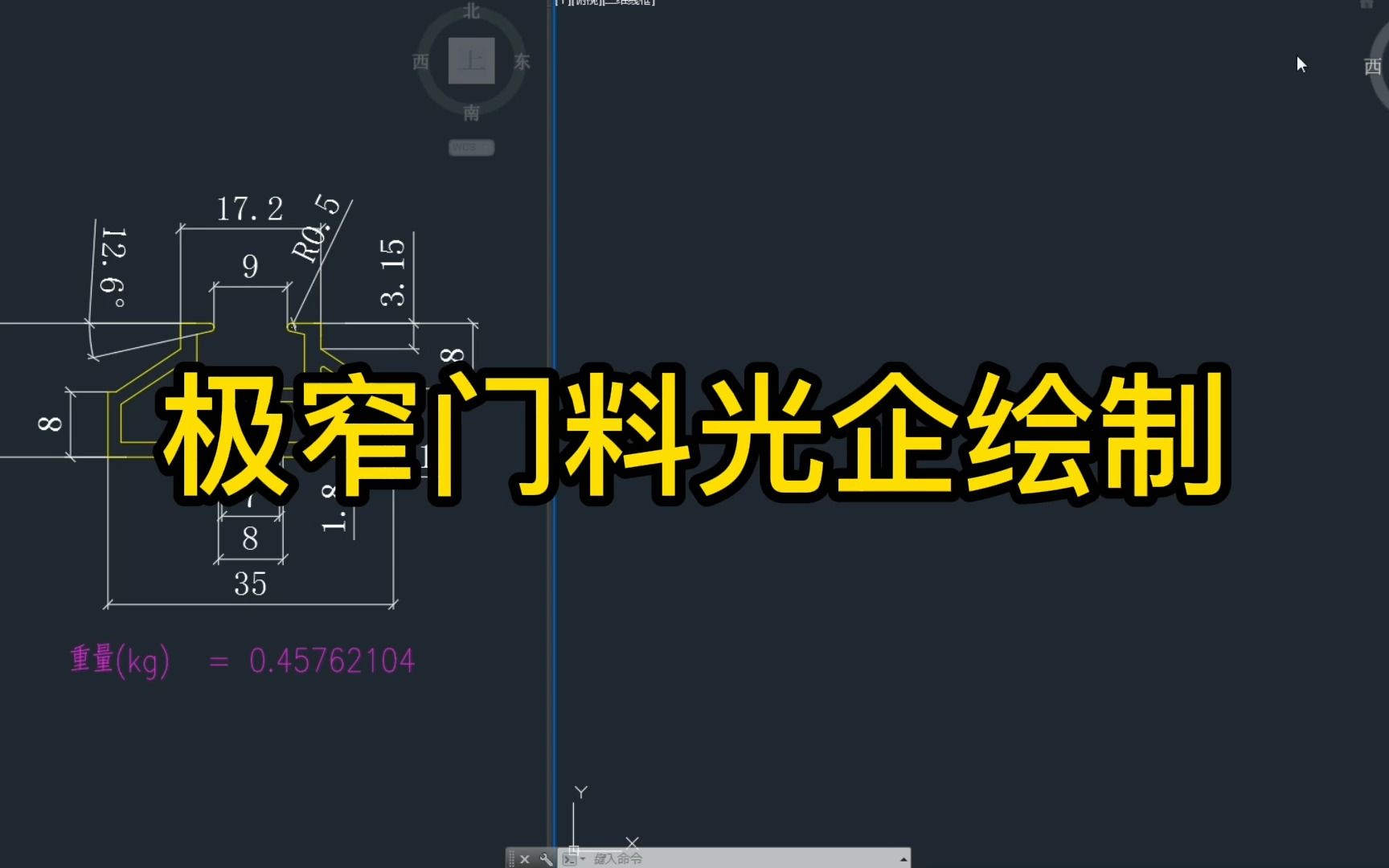 窄边极窄平开门推拉门光企料头绘制测绘设计CAD米重计算