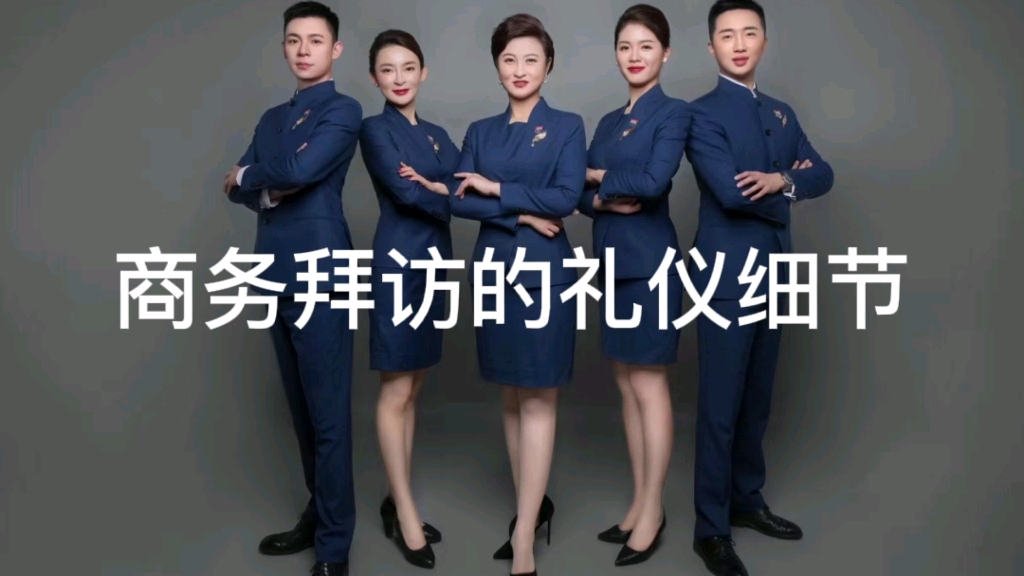 商务拜访有哪些礼仪细节呢?