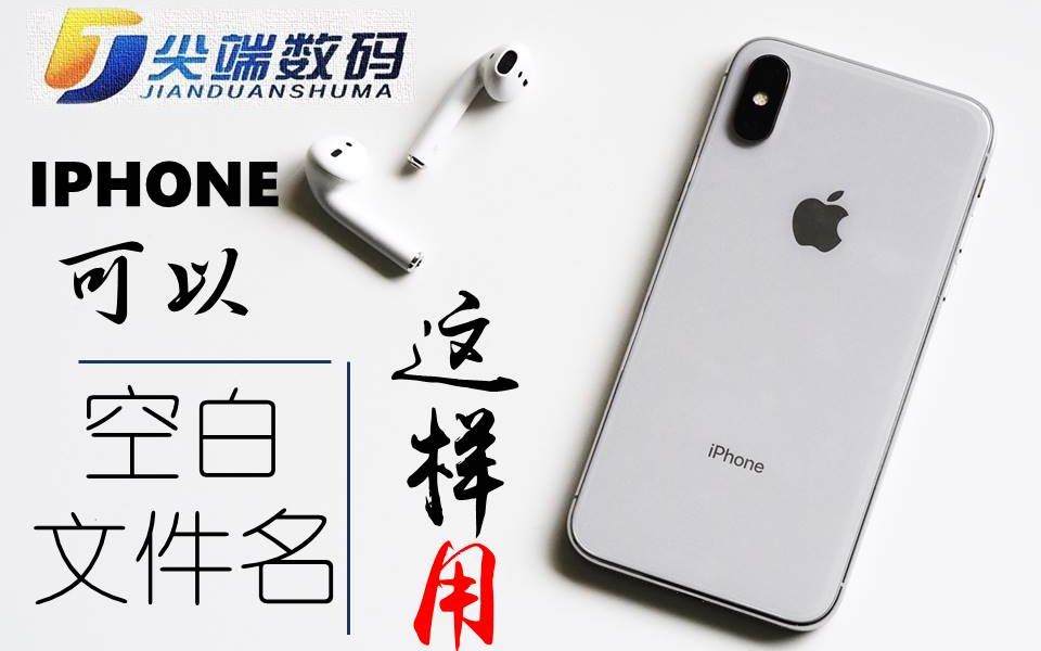【IPHONE这样用】惊了。我的桌面图标为什么没有文字。IOS桌面...