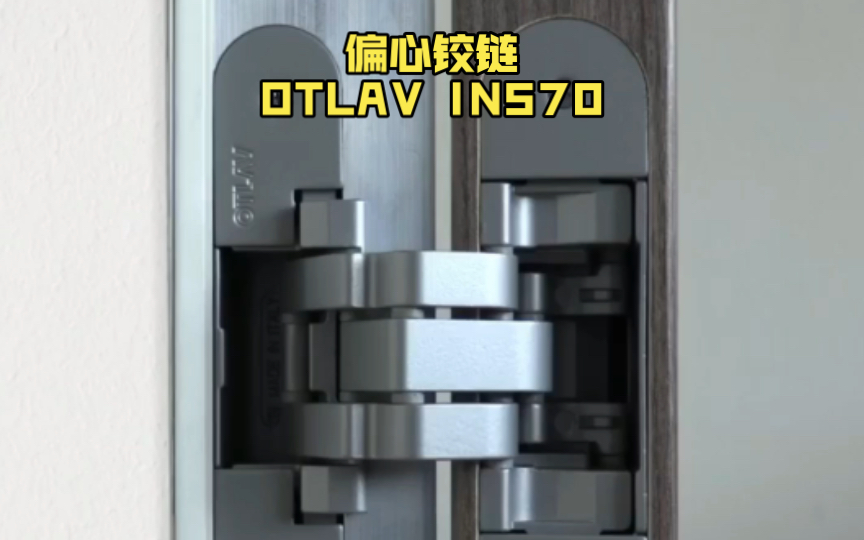 隐框门五金-意大利OTLAV IN570 偏心3D暗藏铰链