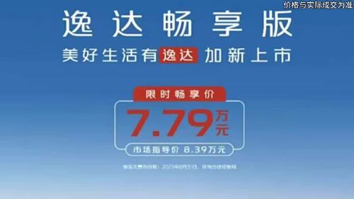 长安逸达长安汽车新车上市