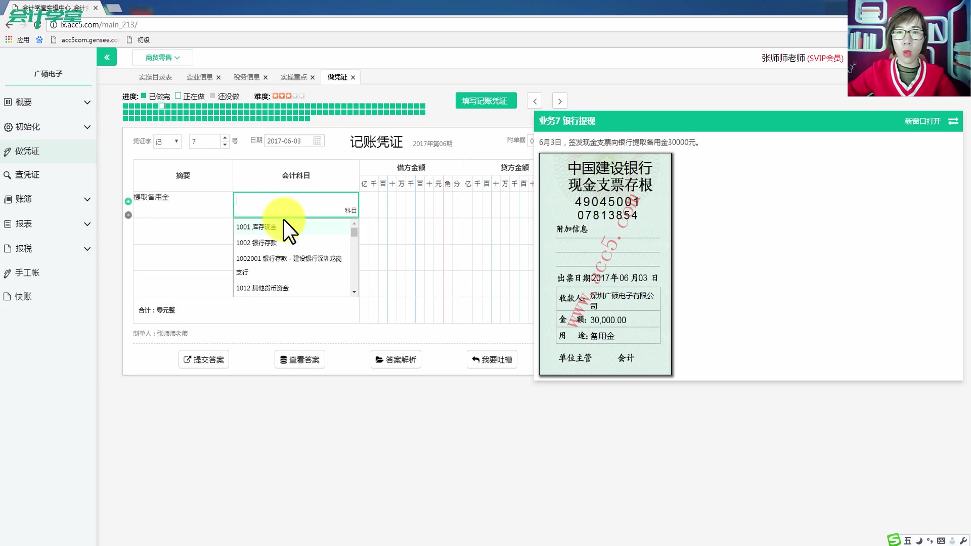 做账实务操作教程_出纳实务操作_出纳做账实务操作