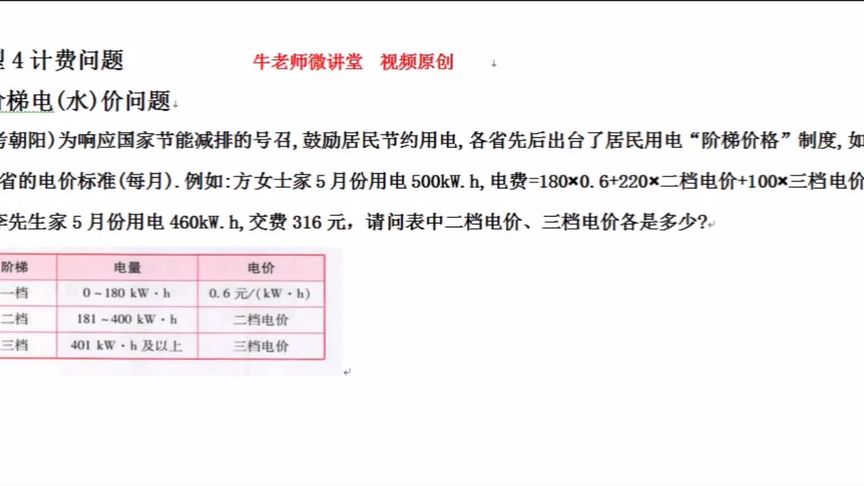 中考真题讲解,二元一次方程应用题之计费问题的阶梯电价