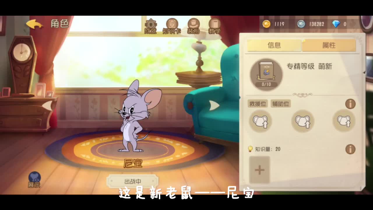 【尼宝】【共研服】猫和老鼠手游新角色尼宝技能介绍和实战(P2即将...