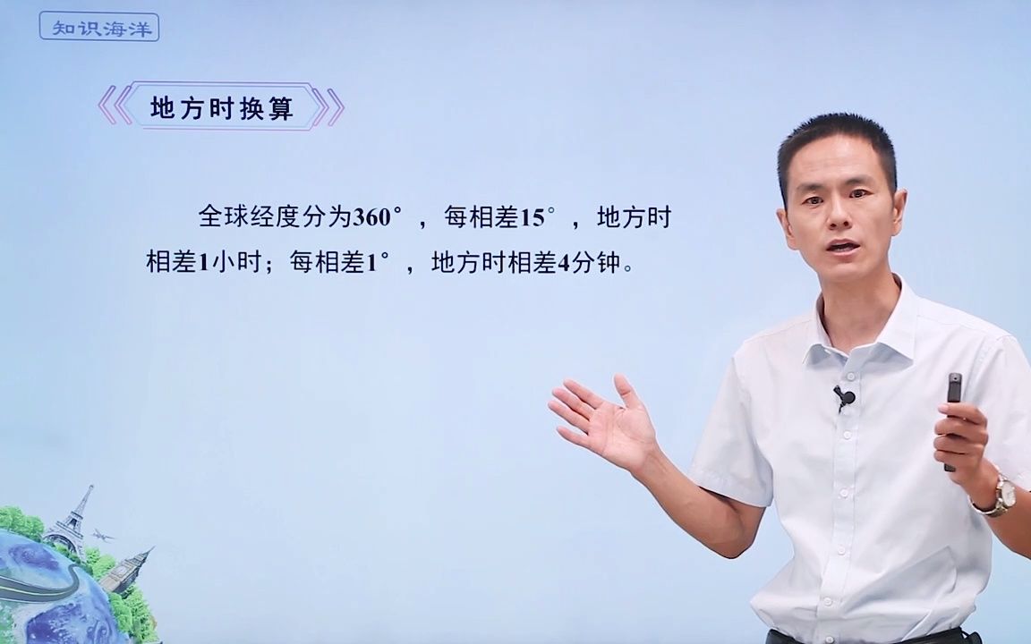 每个地方的时间不一样?#地方时的计算