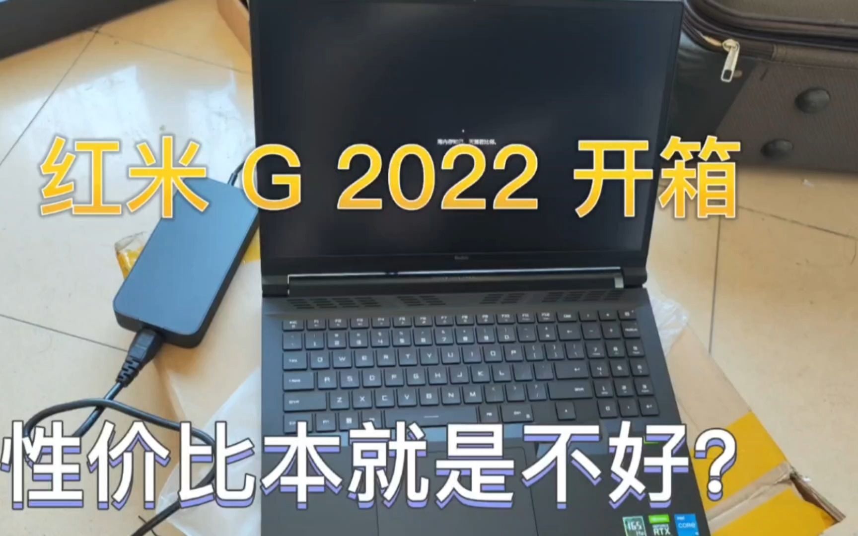 ...G游戏本开箱,i5-12450H、RTX3050。 双硬盘位,双内存条可更换。