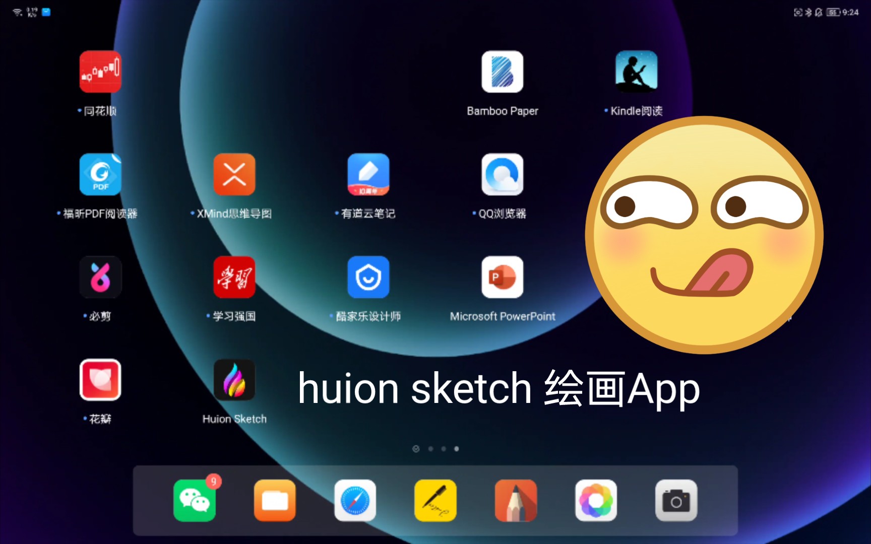 huion sketch 国产免费安卓绘画APP试用