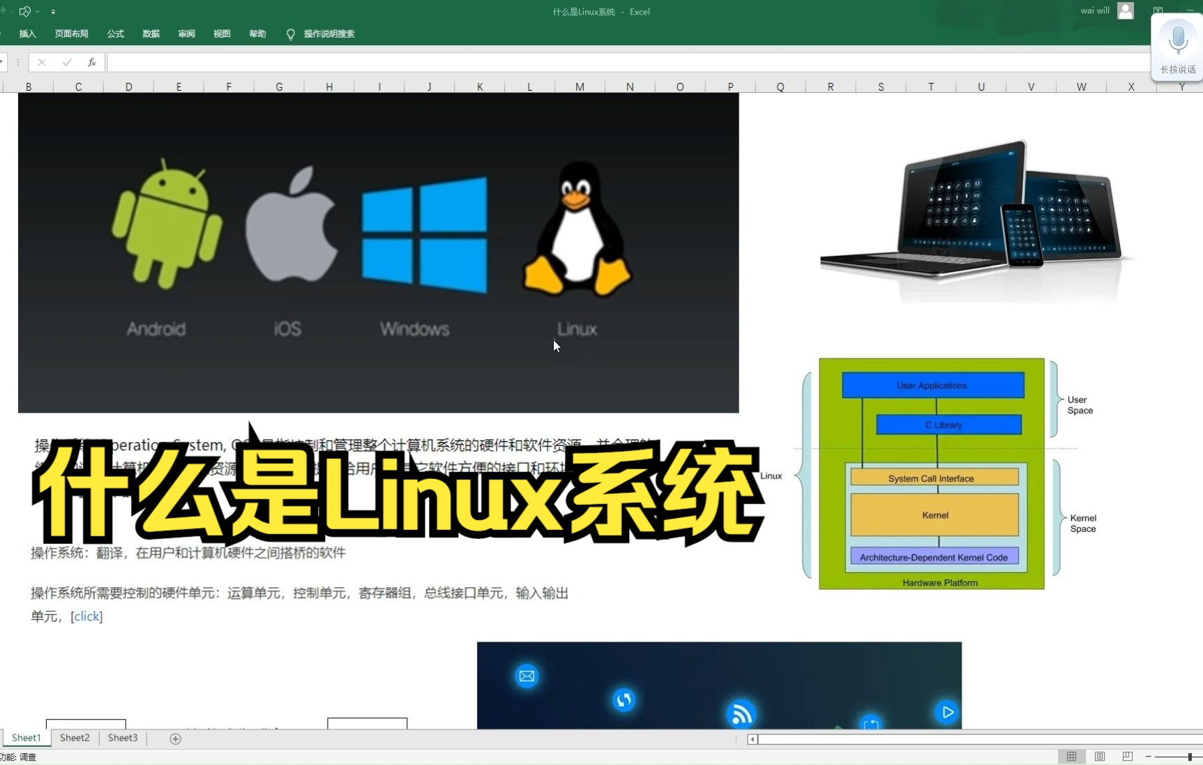 什么是Linux系统