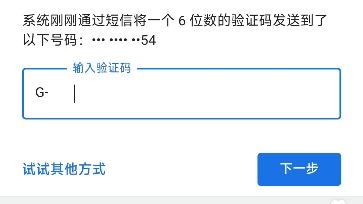 谷歌账号登录一直没有验证码怎么回事