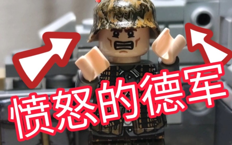乐高二战定格动画(愤怒的德军)小片段