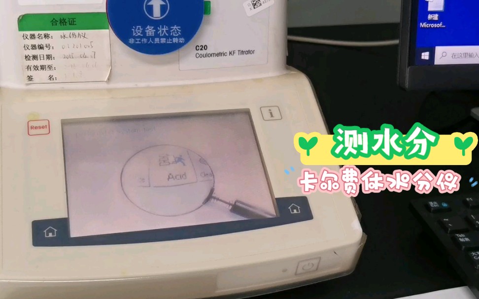 梅特勒卡尔费休水分仪测定冻干样品水分操作