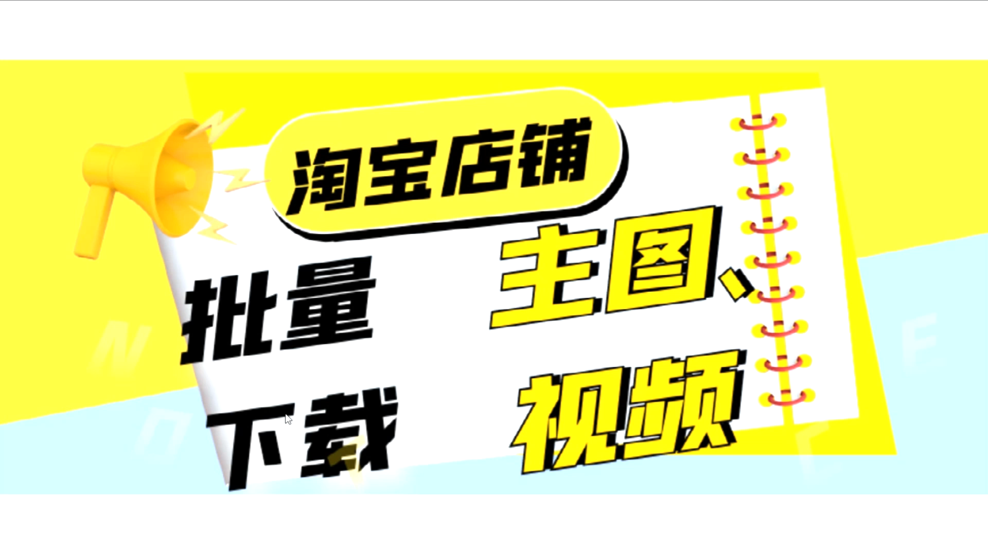 淘宝视频怎么保存到相册里面,用这个工具快速搞定