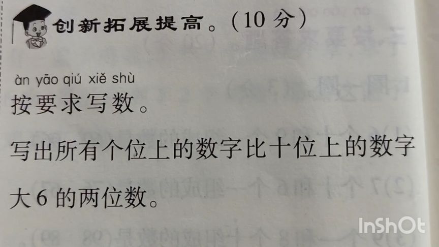 一年级下册: 写出所有个位上的数字比十位上的数字大6的两位数