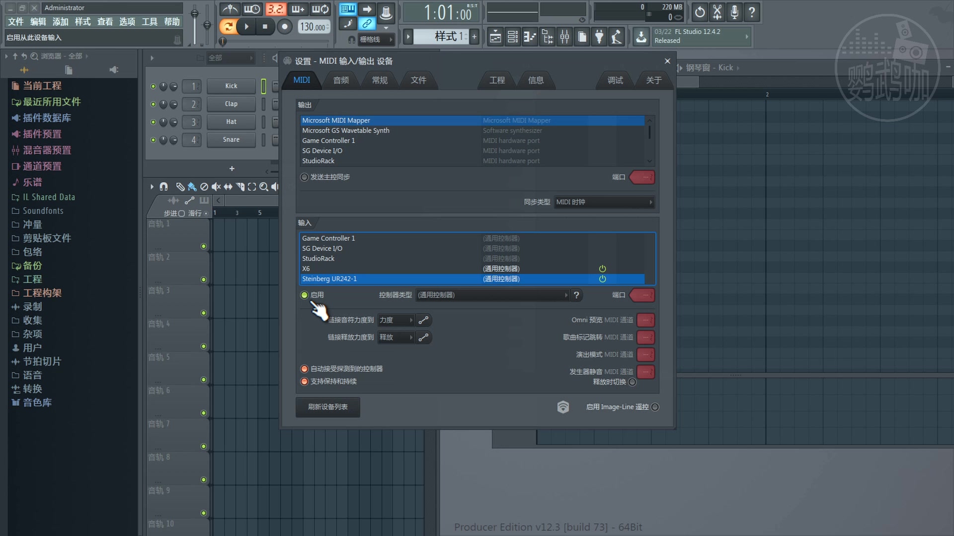 FL Studio12电音编辑软件水果教程1 MIDI及音频驱动设置