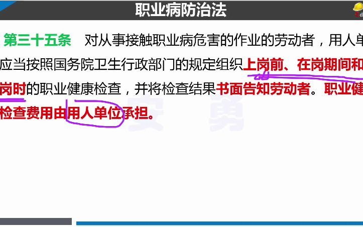 5.6法律职业病