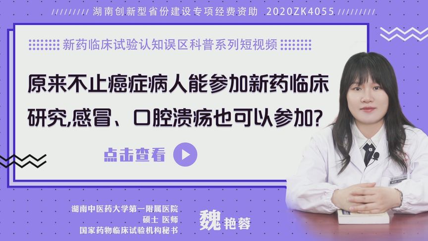 新药临床试验小知识⑥|不光有治大病的新药 这些常见病也有新药临床...