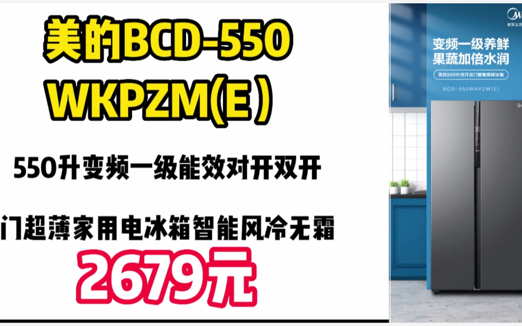 美的(Midea)550升变频一级能效对开双开门超薄家用电冰箱智能风冷无...