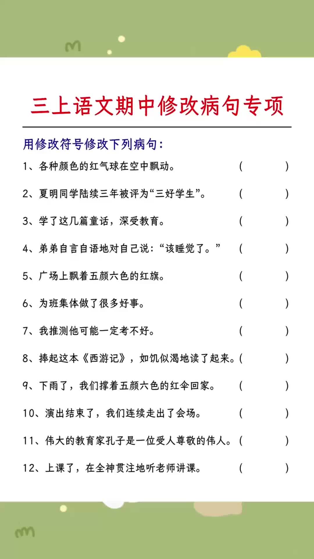 语文强基修改病句标点符号扩句缩句一本通重难点专项训练 #学习辅导...